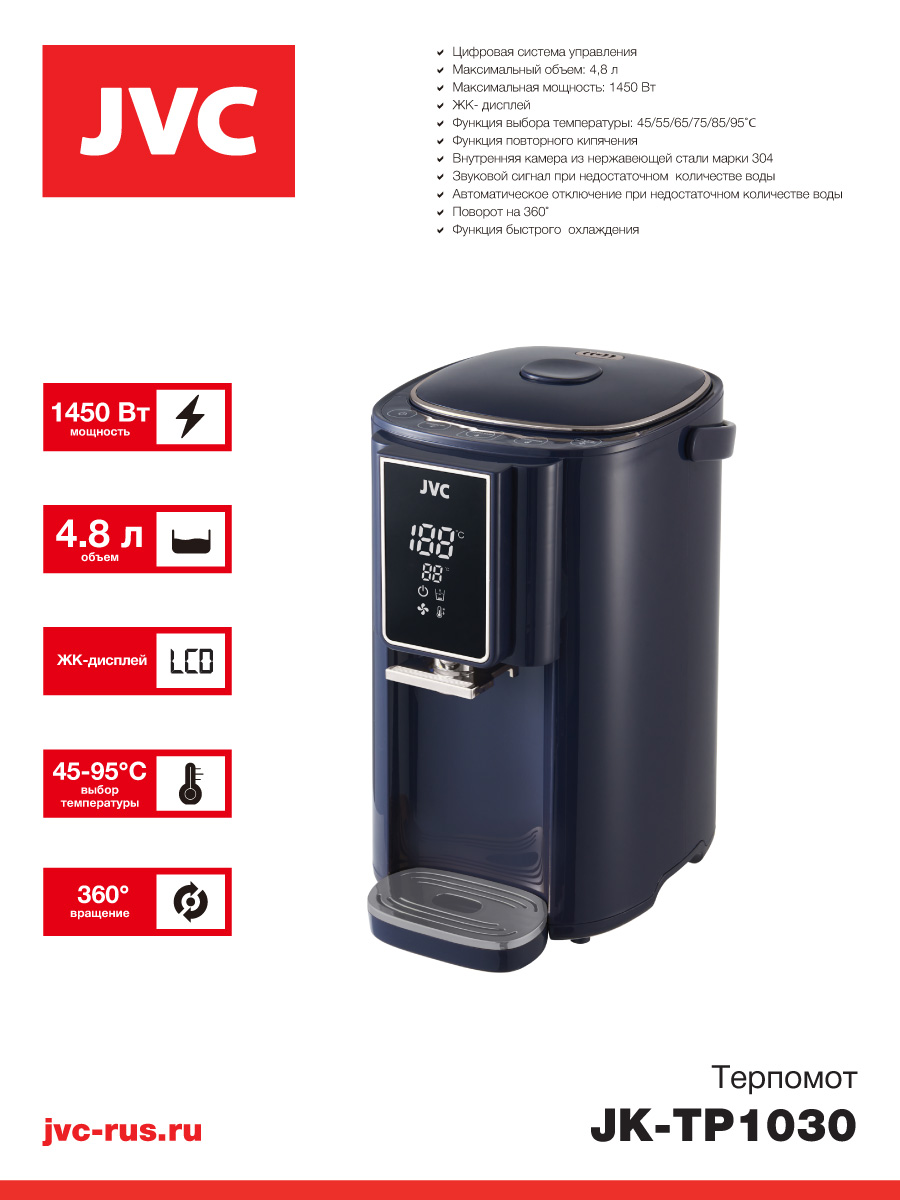 Термопот JVC JK-TP1030