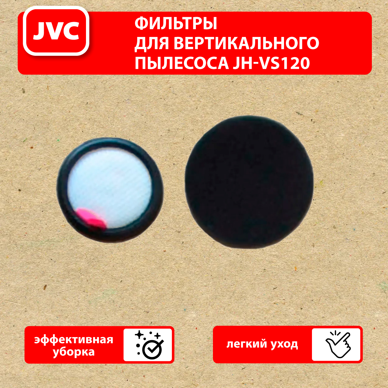 Фильтры для пылесоса JVC VCF101 (JH-VS120)