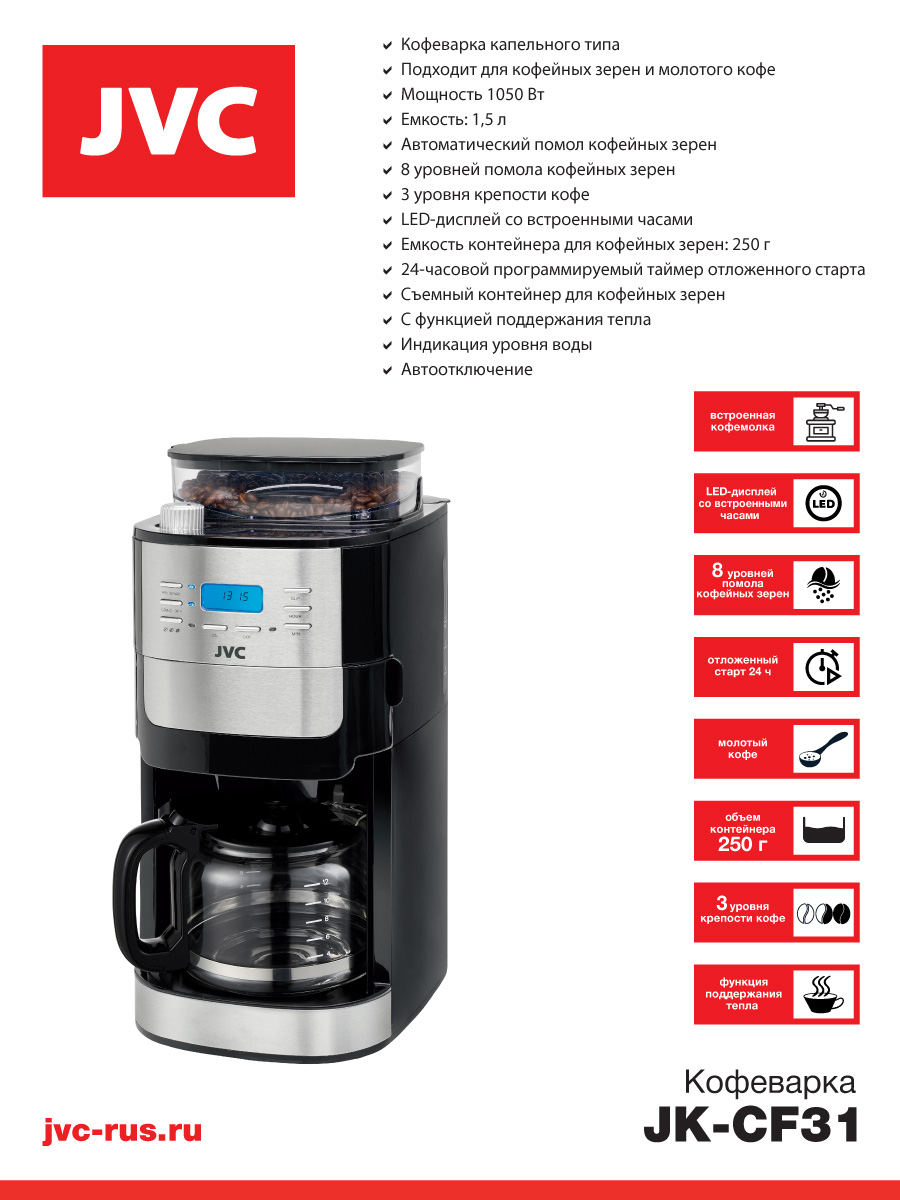 Кофеварка JVC JK-CF31