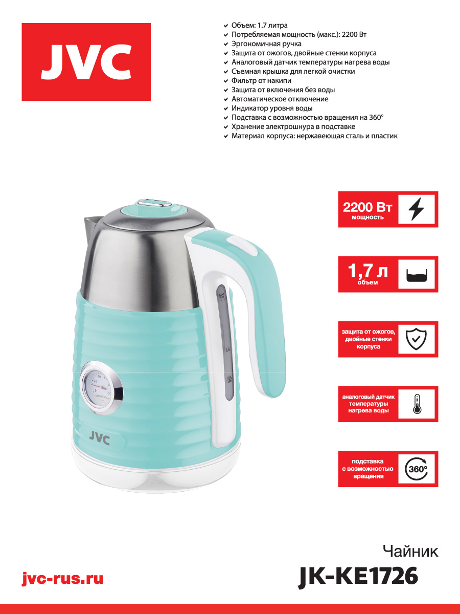Чайник JVC JK-KE1726